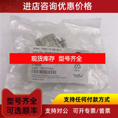 HARTING哈丁09320103001  HAN 10EE-M-C重载连接器10芯公芯