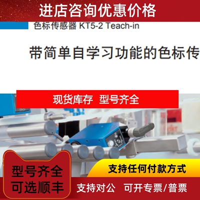 KT5-2 Display西克SICK 显示 色标传感器 KT5-2 Poti议价
