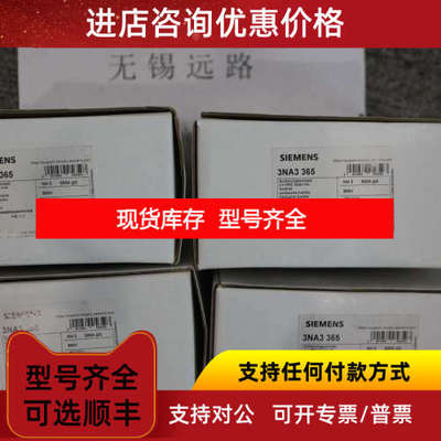远为SIEMENS熔断器3NA3365