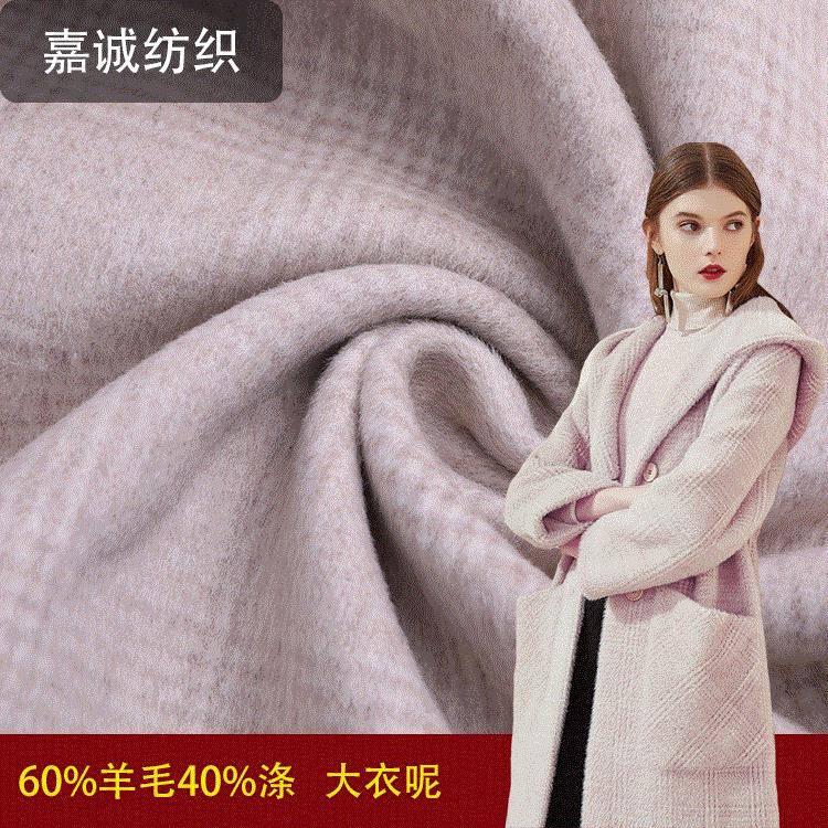 米格双面大衣呢 830g顺毛呢格子面料 网红大衣裤装面料