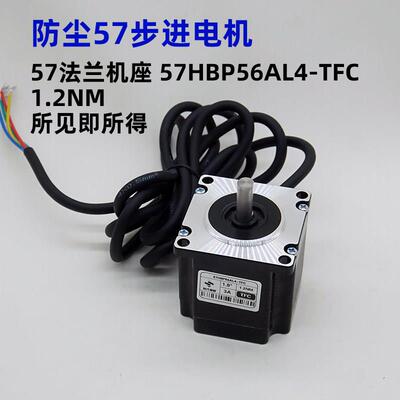 【史低】57两相步进电机57HBP56AL4TFC/57BYG250A1.2NM57防尘马达
