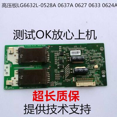 适用电视LC320WXN 高压板6632L-0626A/0633A/0624A/0528A