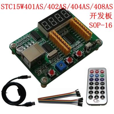 STC15W408AS开发板STC15W401AS单片机STC15W学习板51实验板SOP16