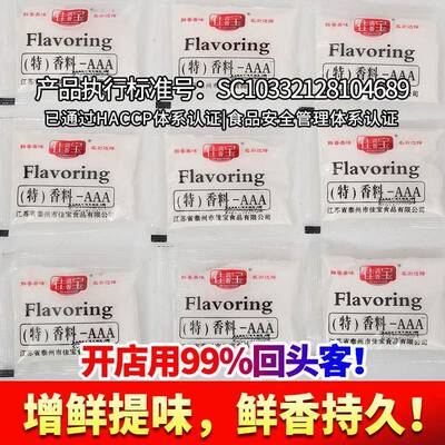 现货浓缩回味粉特3a香料三aaa商用增香去腥烧烤炸串炒饭牛肉调味