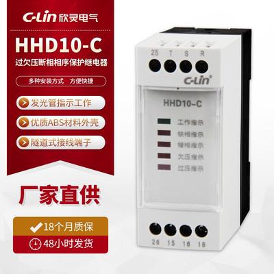 欣灵HHD10-C过欠压断相相序电压不平衡保护继电器AC380V