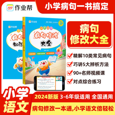 作业帮阅读理解公式法病句修改