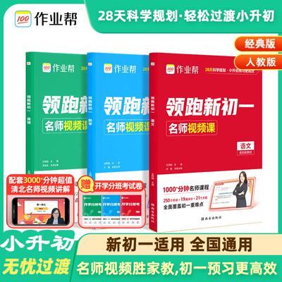 作业帮领跑新初一小升初七年级预