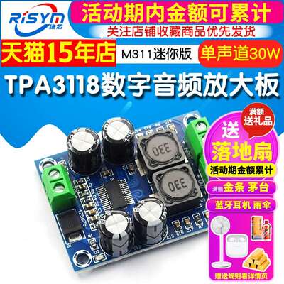 M311 迷你版 TPA3118 数字音频放大板 音频功放模块 单声道30W*1