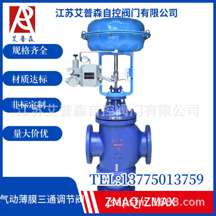 ZMAQ/ZMAX气动薄膜三通分流合流水油气流量调节阀其他阀门常温碳