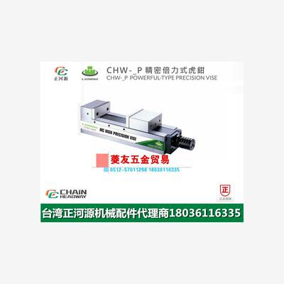 台湾LEMMA正河源CHW-P精