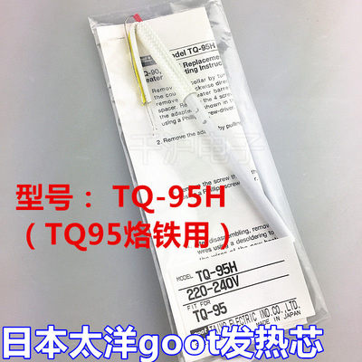 日本原装太洋goot电烙铁