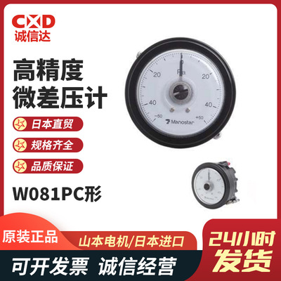 日本MANOSTAR山本电机WO8