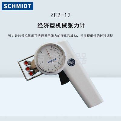 德国SCHMIDT进口张力计Z