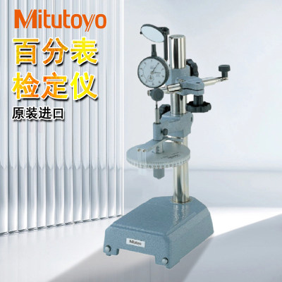 日本三丰百分表校表仪UD