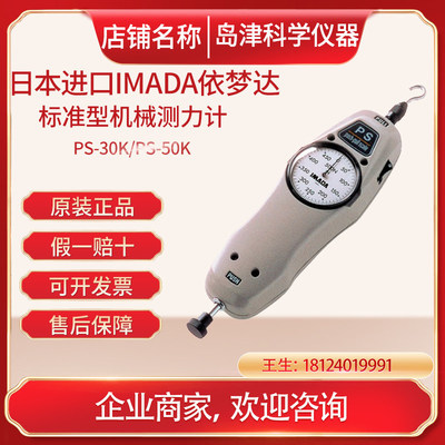 日本进口IMADA依梦达标准