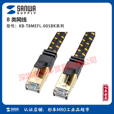 sanwa supply网路线 线 KB-T8MEFL-005BK 8类网路线 线外覆 覆编