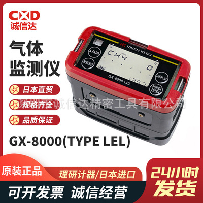 议价日本RIKEN理研计器便