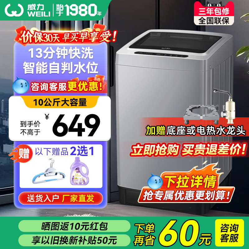 威力10kg家用大容量全自动波轮洗衣机宿舍租房用XQB100-10099