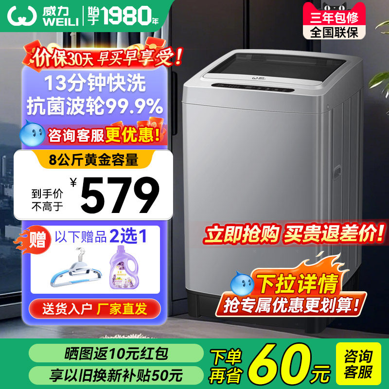 威力8kg公斤洗衣机全自动家用小型出租房用波轮宿舍XQB80-1999J