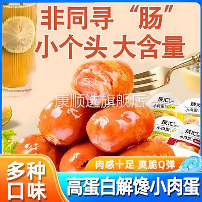 成汇炭烧小肉蛋肉枣肠即食玉米香肠高蛋白代餐解馋小零食休闲食品