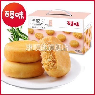 百草味肉松饼1000g休闲零食蛋糕点心早餐代餐面包传统小吃糕点