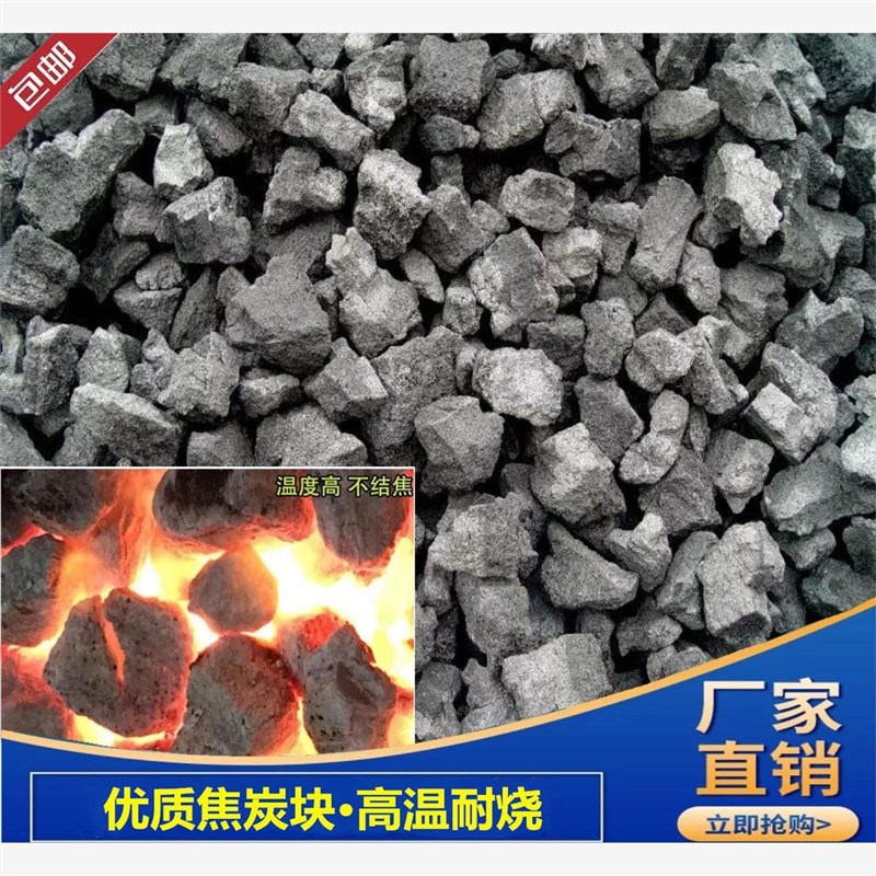 山西低硫焦炭块烟煤工业冶金铸造打铁炼钢打铁温耐烧