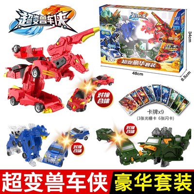 特工虎三宝超变兽车侠恐龙金刚机器人对撞合体碰撞变形儿童男