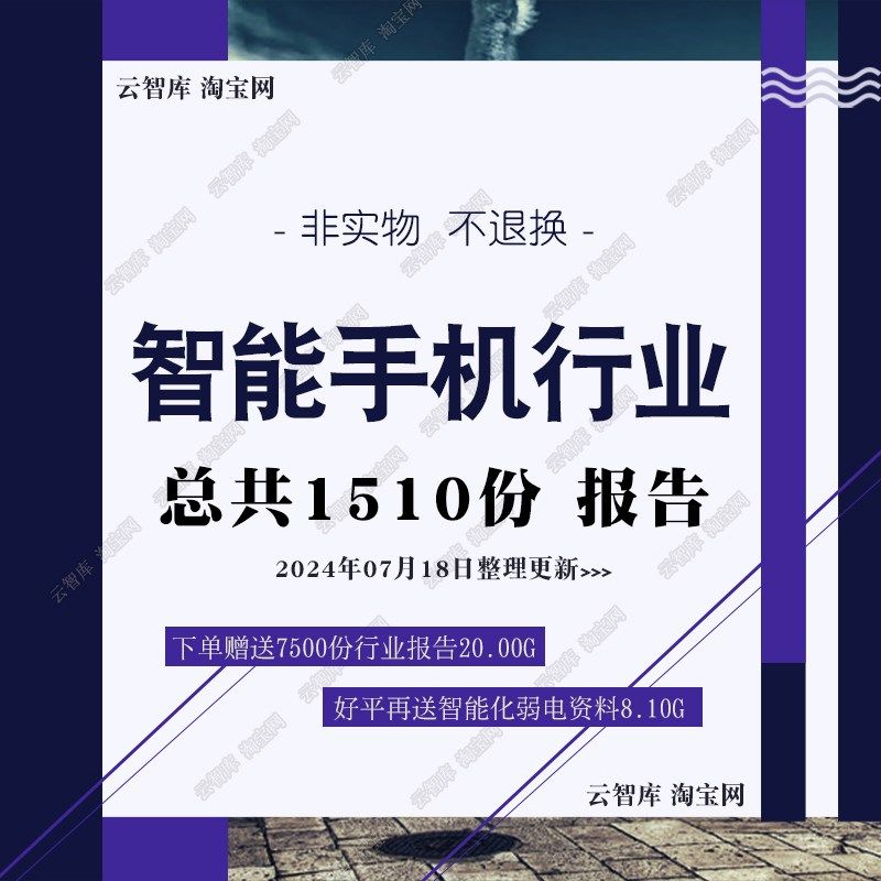 2024年智能手机行业报告 5G手机市场展望产业链研究分析洞察报告