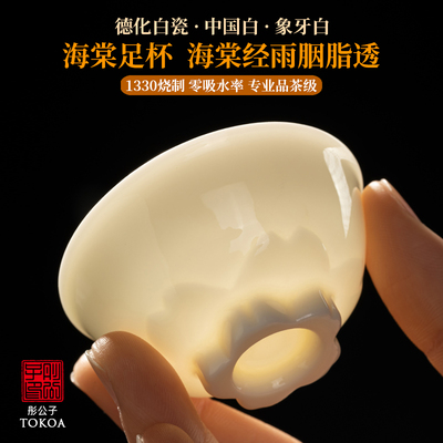 德化白瓷茶杯海棠足杯丁水山房