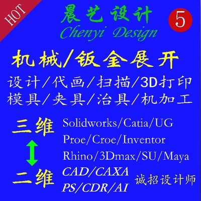 CAD工程图纸代画 机械设计 钣金展开 家具拆件 生产图纸代做模拟