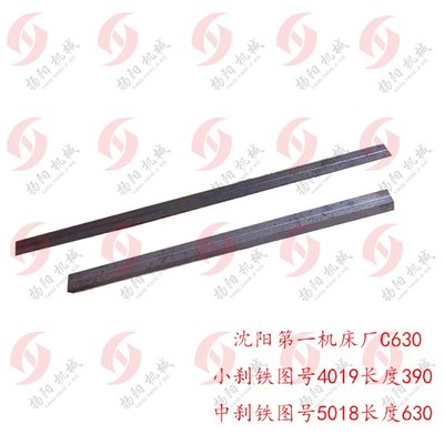 沈阳机床厂C630中镶条 长630 刹铁 小刹铁长390 车床拖板铸铁镶条