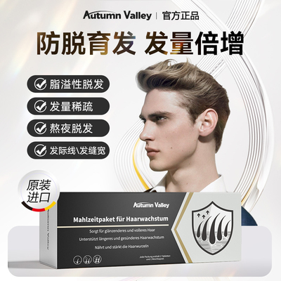 Autumn Valley防脱复合包营养餐包锯棕榈焕活毛囊强韧发根