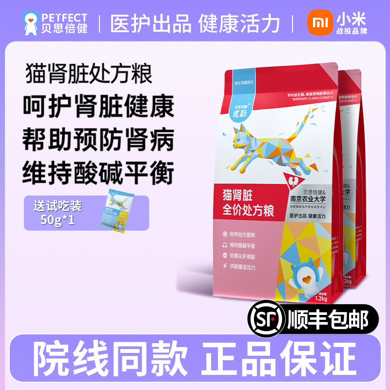 贝思倍健猫肾脏全价处方粮肾衰多囊成猫幼猫通用慢性肾病呵护猫粮
