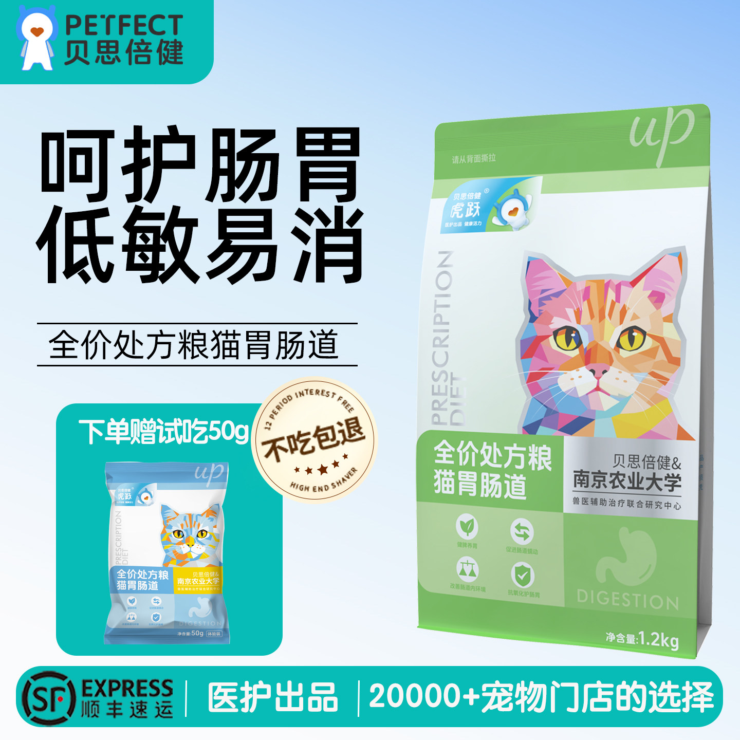 贝思倍健猫胃肠道全价处方粮UP系列焕新升级高易消化呵护肠胃猫用