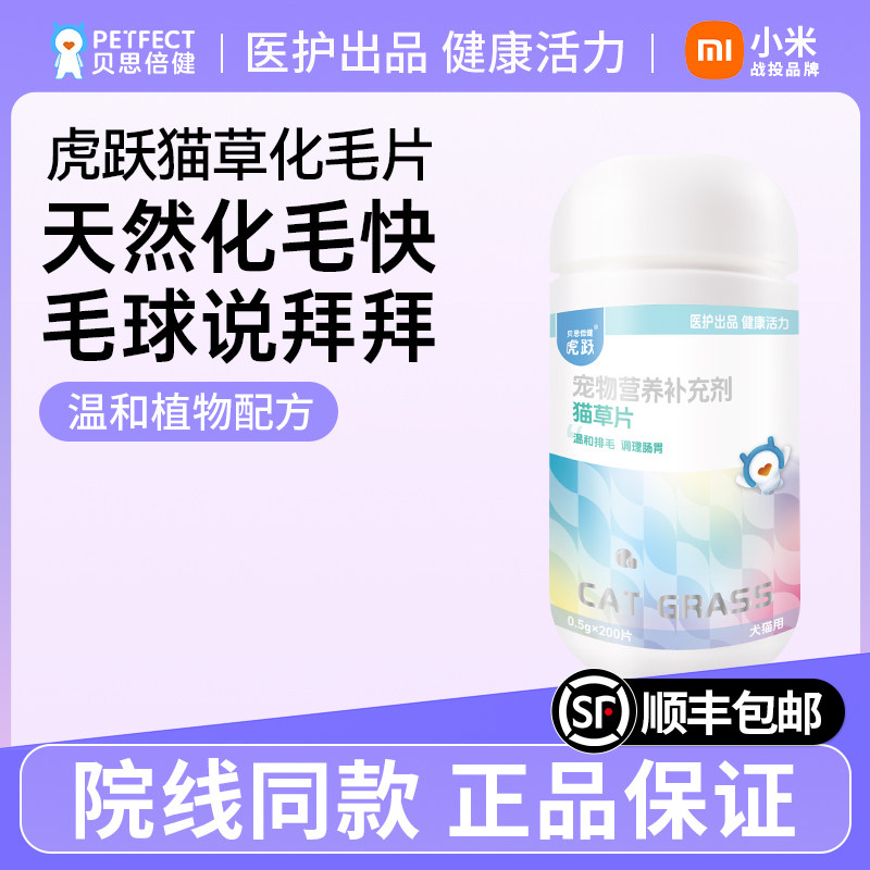 贝思倍健猫草片猫咪化毛球片化毛膏猫咪吐毛球化毛球粒排毛猫专用