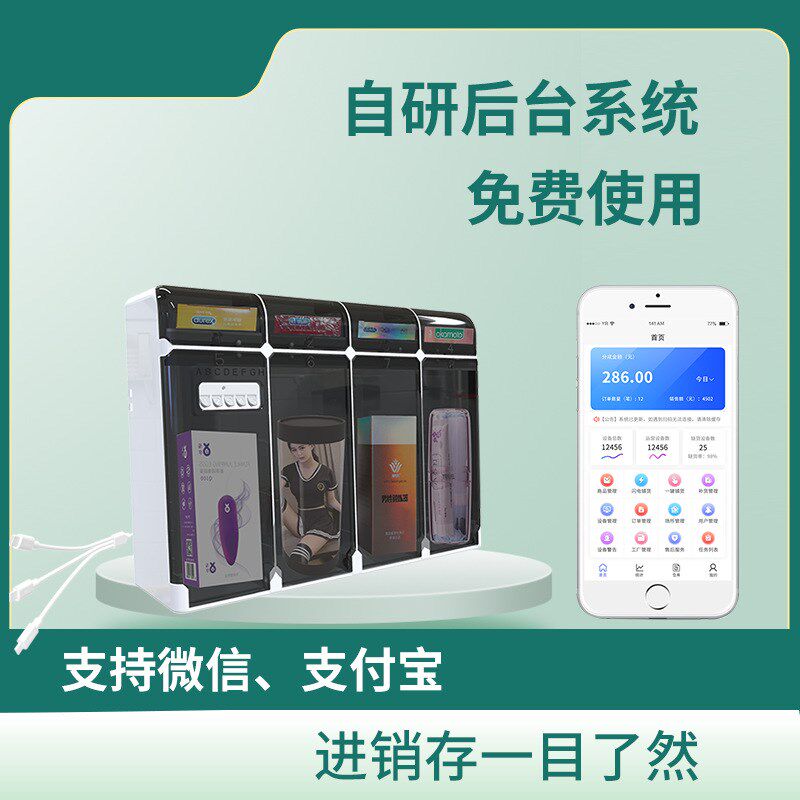宾馆民宿无人自动售货机s酒店格子迷你客房扫码无人商用自动售卖
