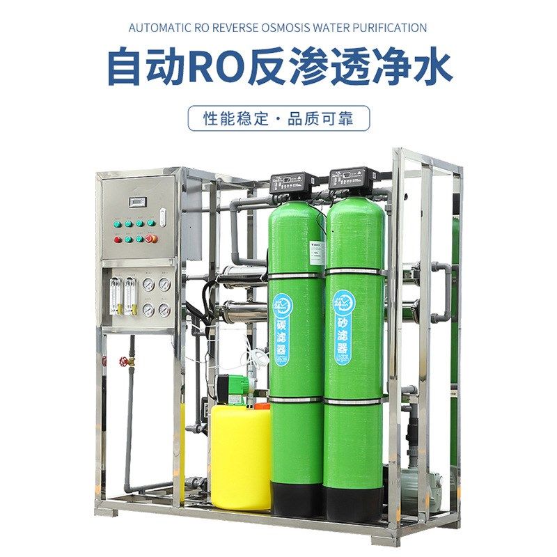 反渗透水处理设备大m型RO自动反渗透净水设备工业净水机商用净水
