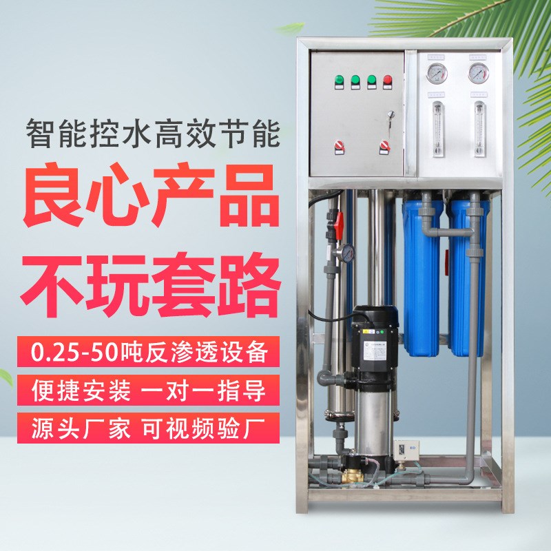 水处理设备RO反渗透设备大型纯水机工业净水Y器商用去离子