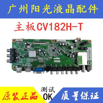 原装清华同方LE-32TL1900-32TM1000-32TM1600DC 主板CV182H-T