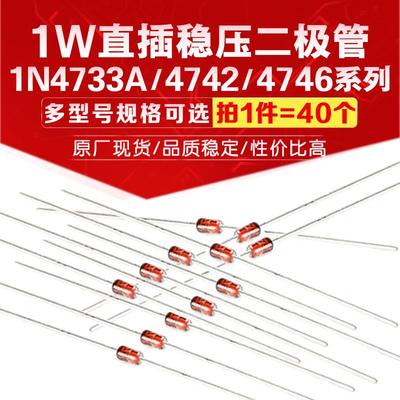 1W直插稳压二极管1N4733A 4729 32 35 36 42 44 46 47 48 49 52A