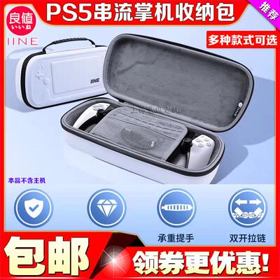 良值PSPortal收纳包EVA保护包PS5串流掌机收纳硬包手提包配件同人AIAI