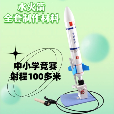 水火箭制作全套材料小学生科技活动diy手工制作尾翼喷嘴学校比赛