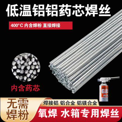 低温铝铝药芯焊丝氧气焊铁铜铝汽车水箱管铜铝药芯焊丝气焊枪
