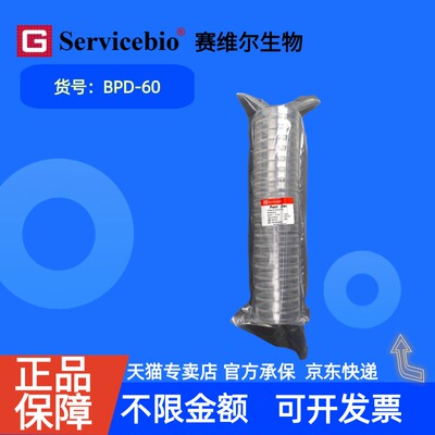 现货 赛维尔生物Servicebio 60mm细菌培养皿 BPD-60 20sets/袋 科研实验