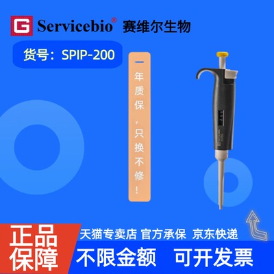 现货 赛维尔生物Servicebio 移液器 SPIP-200（20-200 μL） 科研实验耗材