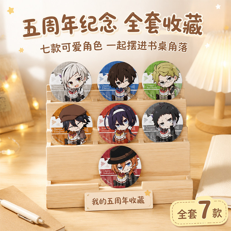 BELL HOUSE文豪野犬Q版抱紧紧系列金属徽章盲盒5周年ver.周边谷子