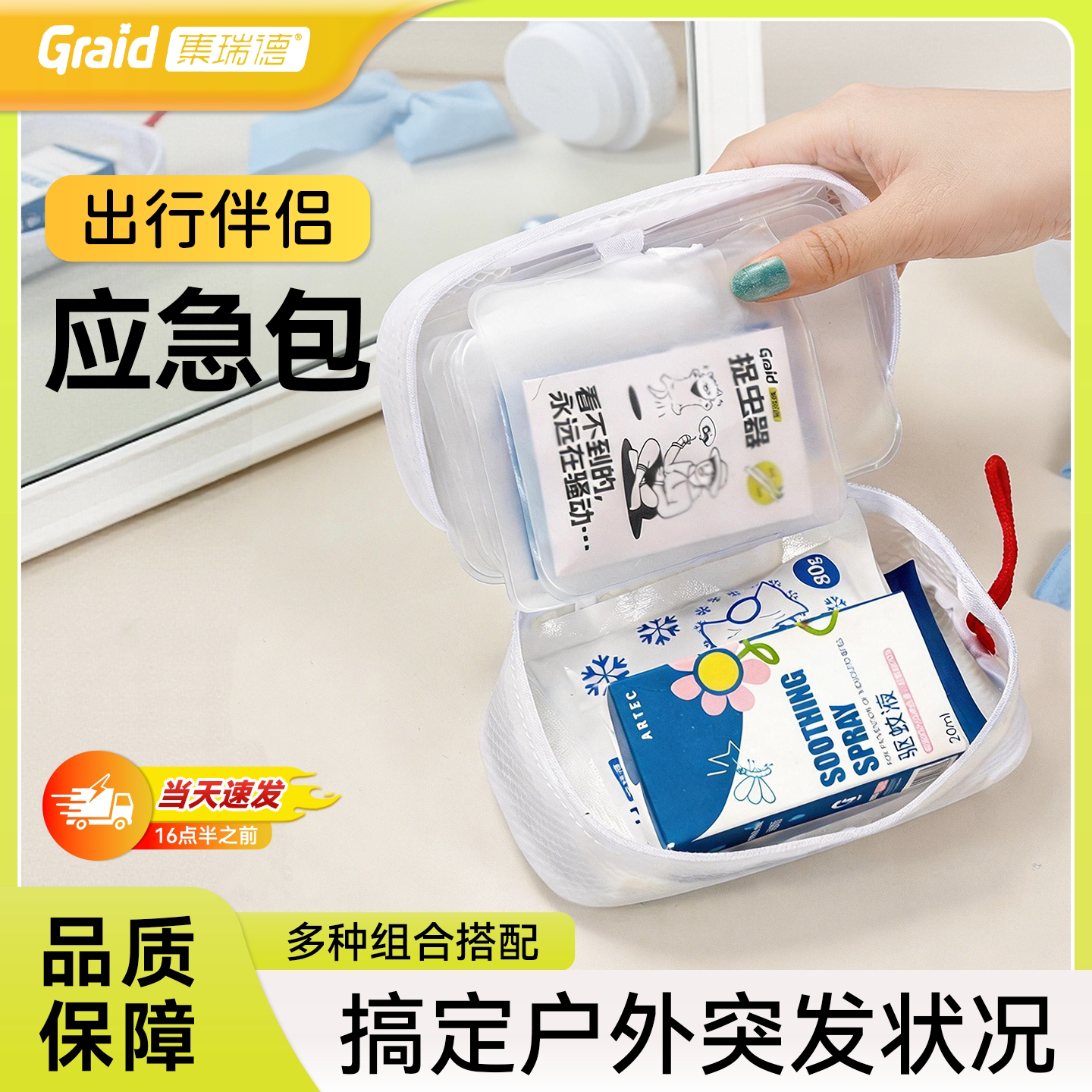 小学生防疫包防护包小药箱家用车载急救包旅行便携式小包收纳包
