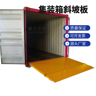 集装箱坡道板地面集装箱装卸w货加厚搬运车进货柜搭板8吨现货
