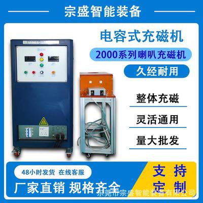 音响磁铁充磁机大小功率喇叭电机转子多极充磁夹具工业一体充退磁