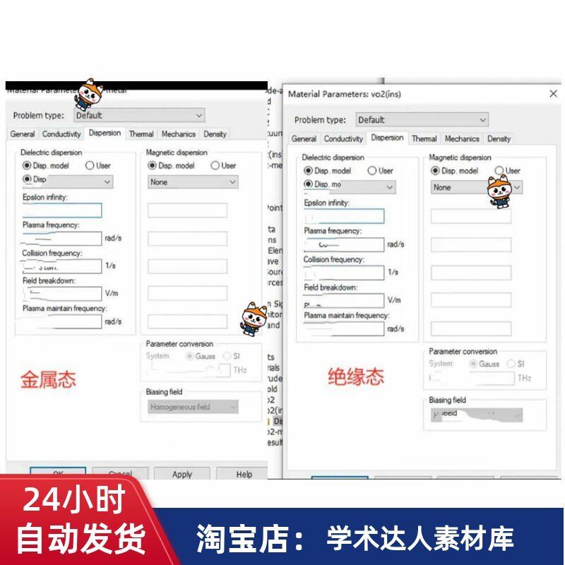超材料超表面VO2金属态绝缘态仿真参数CST电磁仿真文件包含金属态